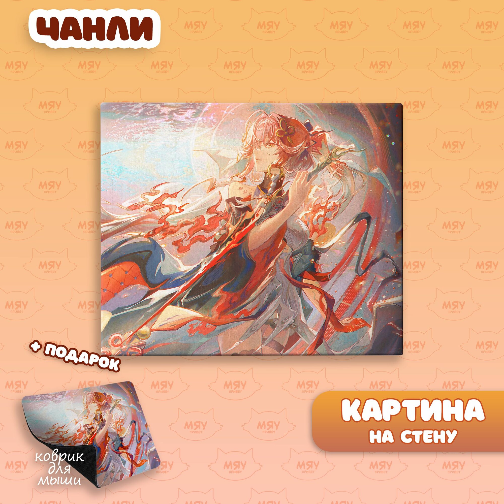 Картина на стену Wuthering Waves Чанли