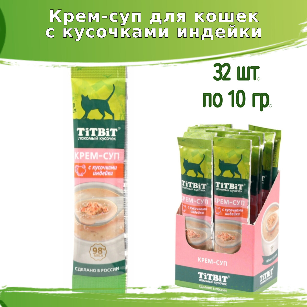 Крем-суп "TitBit" для кошек с индейкой, 32 штуки по 10 грамм