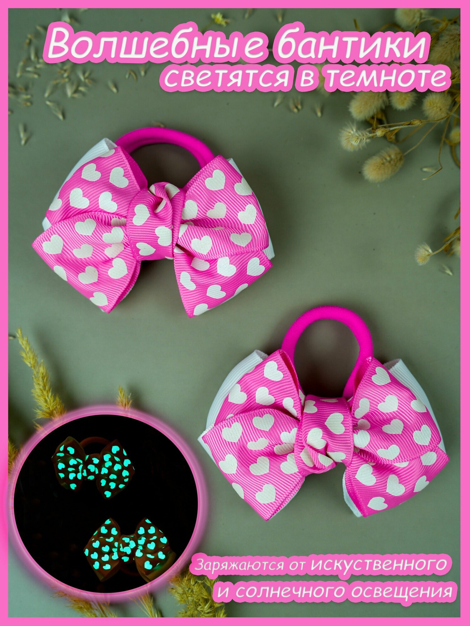 Бантики для волос на резинке светящиеся в темноте