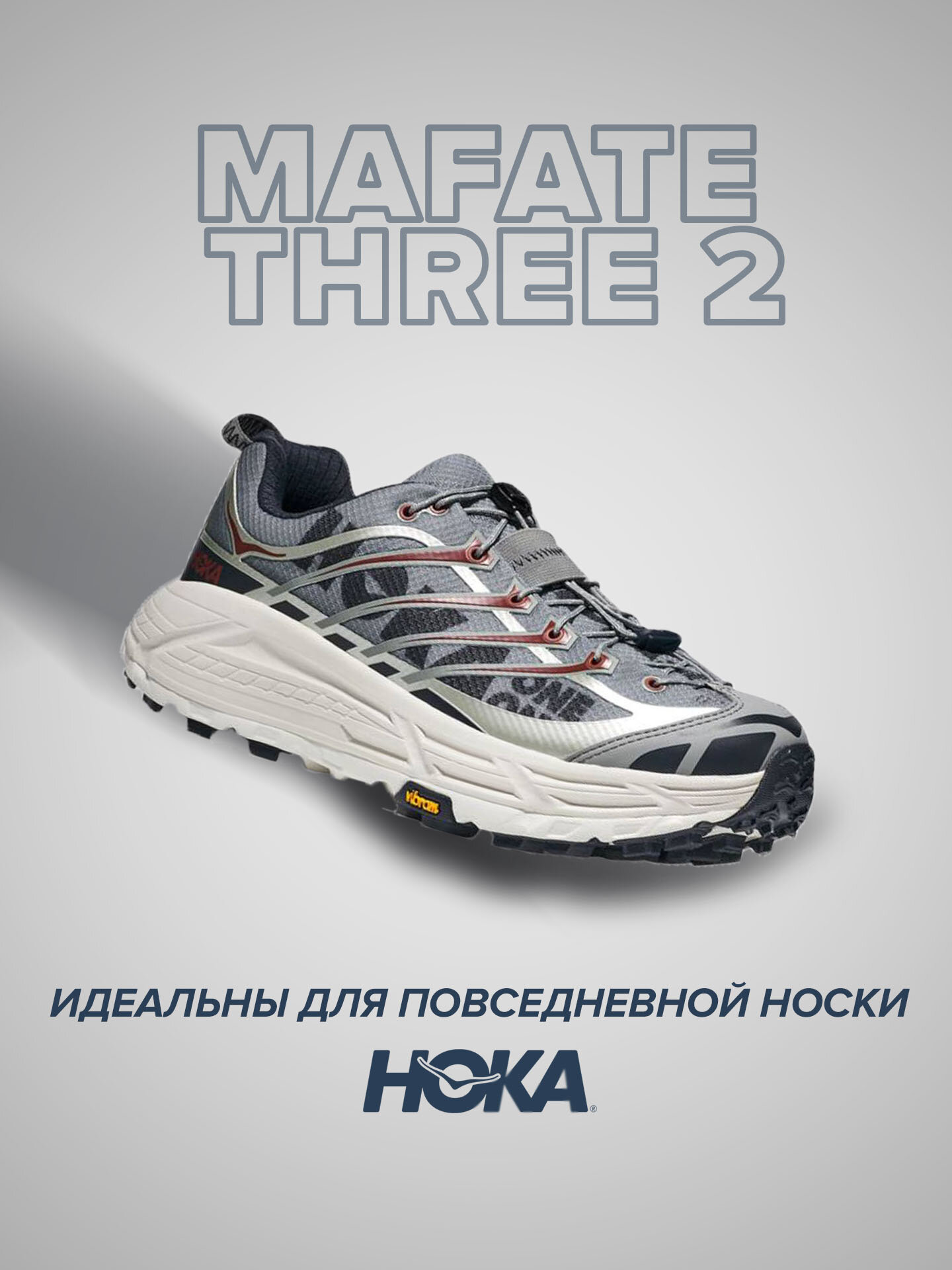 Кроссовки Mafate Three 2
