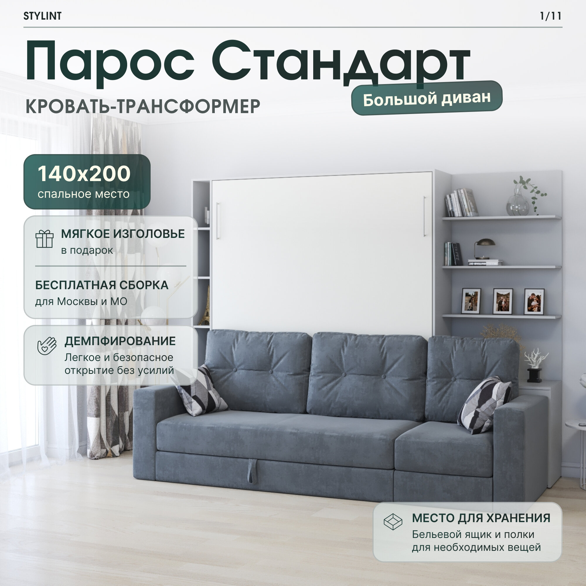 Шкаф кровать трансформер с креплением к стене, Stylint, Парос Стандарт (угол справа), 140х200, Серый шагрень/Белый, teddy 018