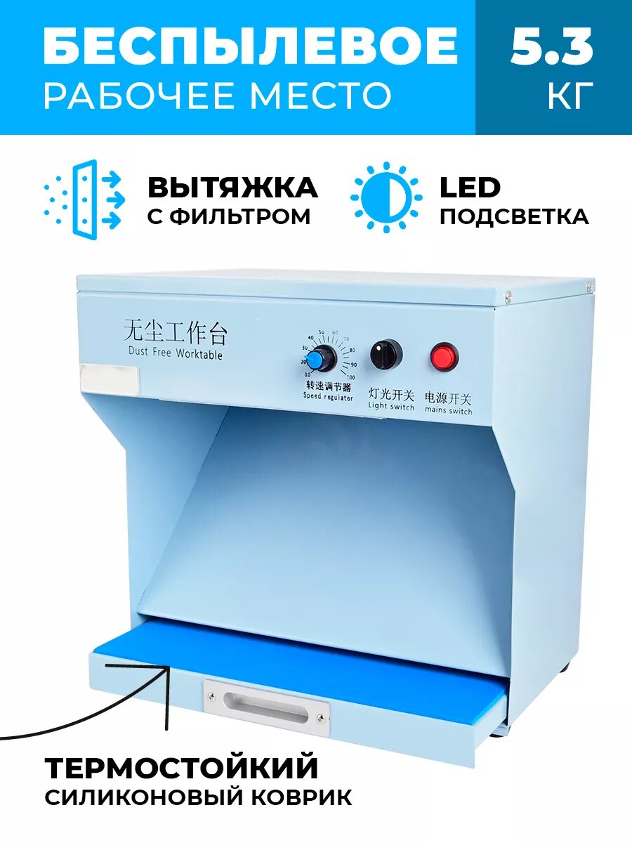 Антипыльная камера, для поклейки стёкол на телефон, LED-подсветка, трёхслойный фильтр