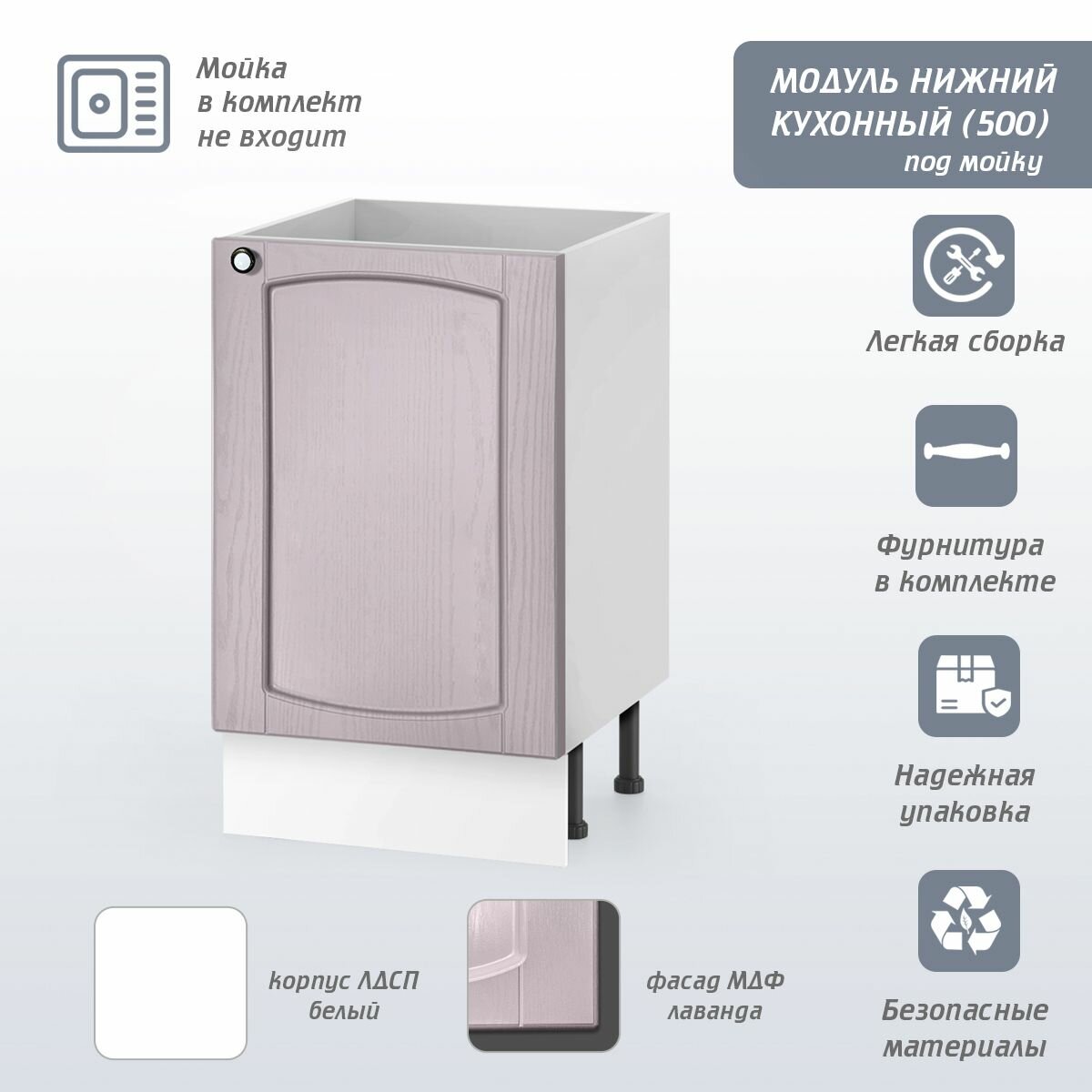 Кухонный модуль напольный «Питерские кухни», 50 см, под мойку, МДФ/ЛДСП