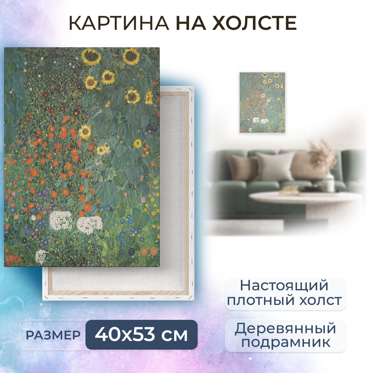 Картина на холсте с подрамником / Gustav Klimt - Farm Garden with Sunflowers / Густав Климт