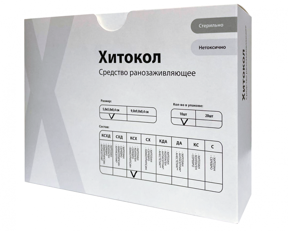Повязка Хитокол-КСХ (коллоидное серебро с химотрипсином и коллагеном) ранозаживляющая стерильная, 5х5х0.4см, 10шт. 982055