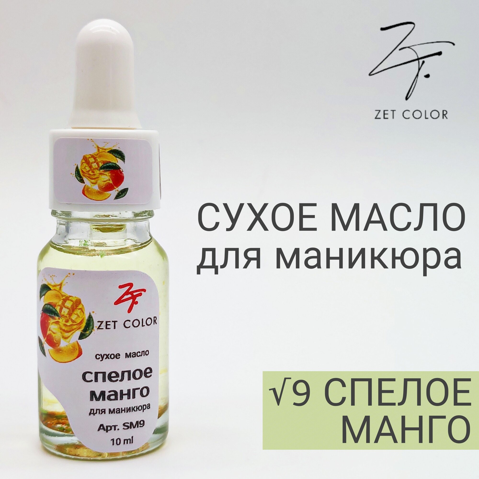 Масло Сухое Спелое манго