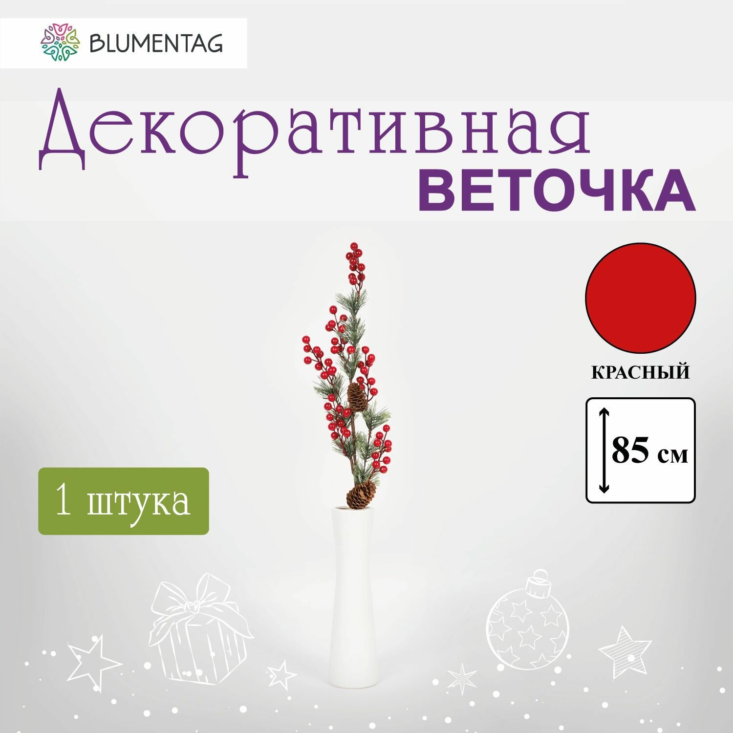 Веточка декоративная "Blumentag" VDD-118 с ягодами 1 шт