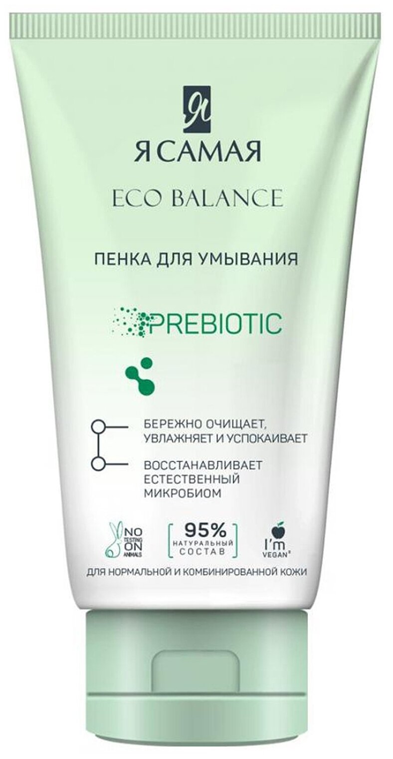 Я Самая пенка для умывания ECO BALANCE, 150 мл, 150 г