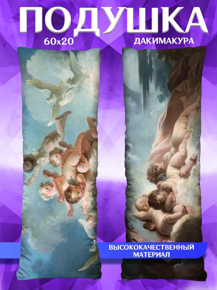 Подушка длинная дакимакура принт картина Ночь подарок 60х20