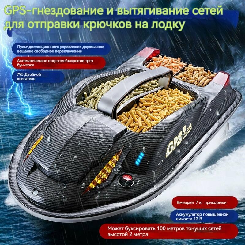 Прикормочный кораблик