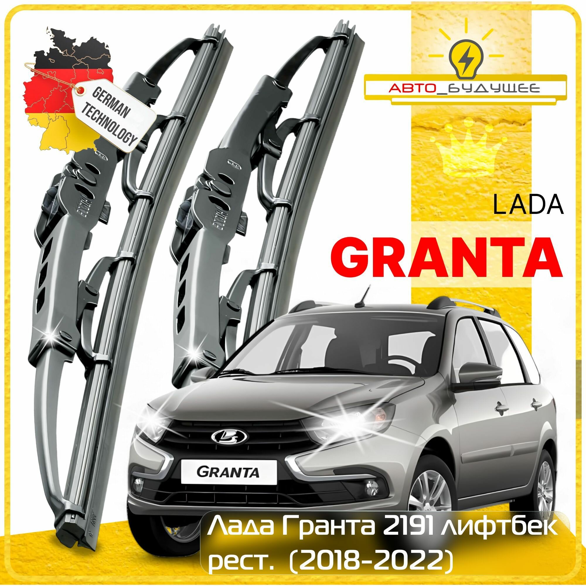 Дворники LADA Granta Лада Гранта 2191 лифтбек рест. 2018 2019 2020 2021 2022 Щетки стеклоочистителя каркасные автомобильные , 600мм-400мм, к-т 2шт.