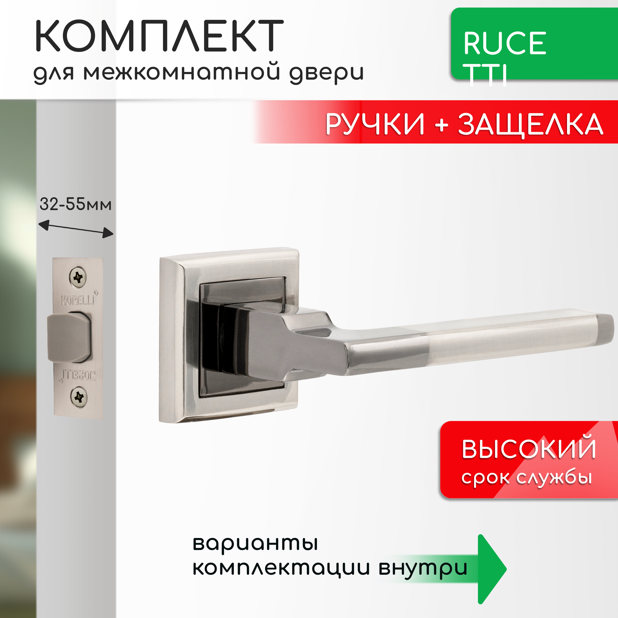 Комплект для межкомнатной двери Rucetti ручки RAP 17 S SN/CP + межкомнатная защелка / белый никель