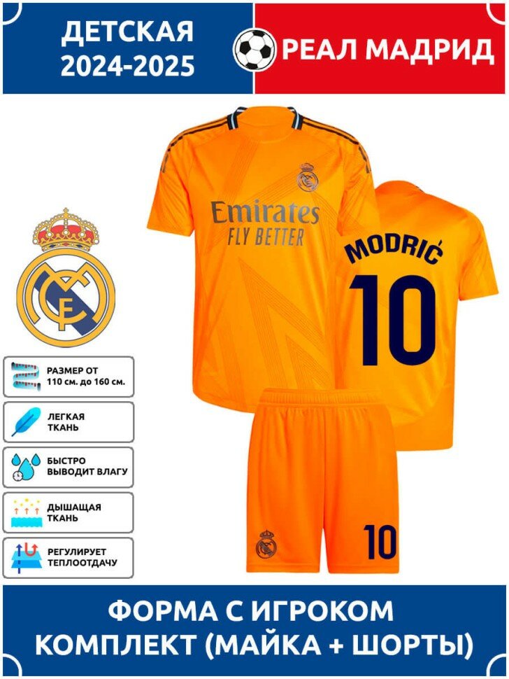 Форма спортивная