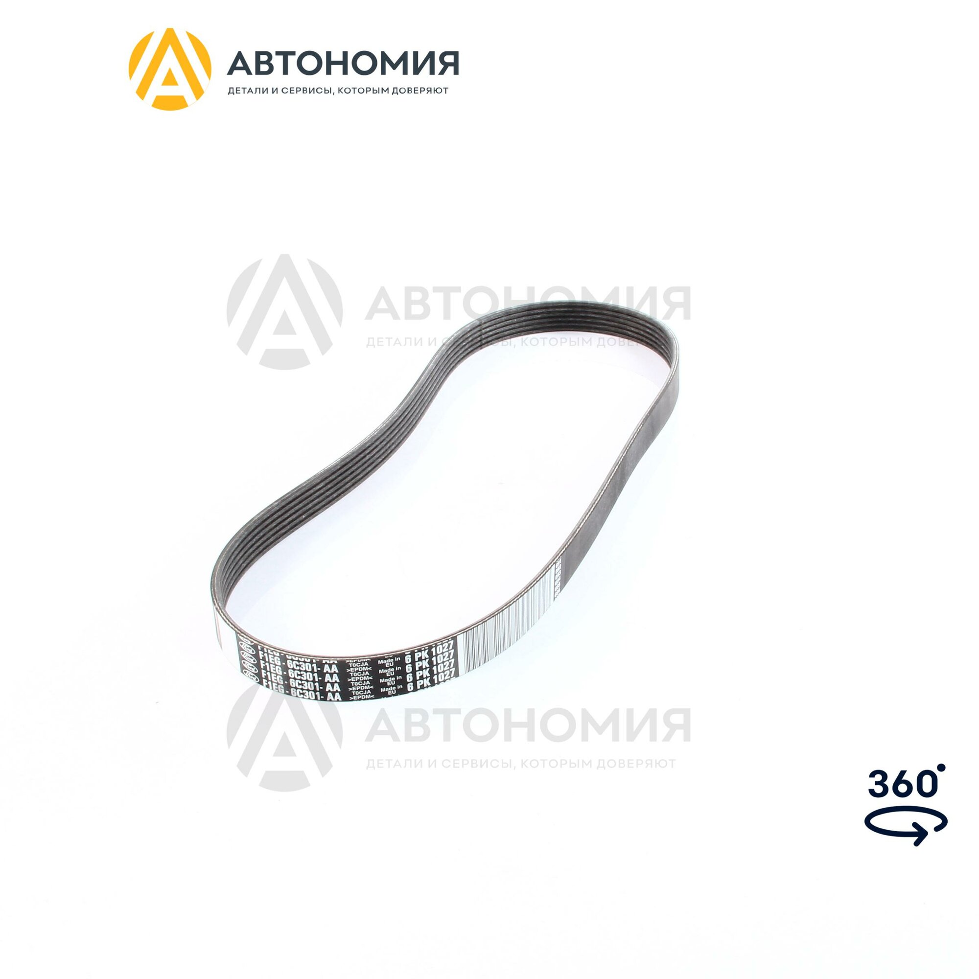 Ремень приводной Ford F1EZ-8620-A