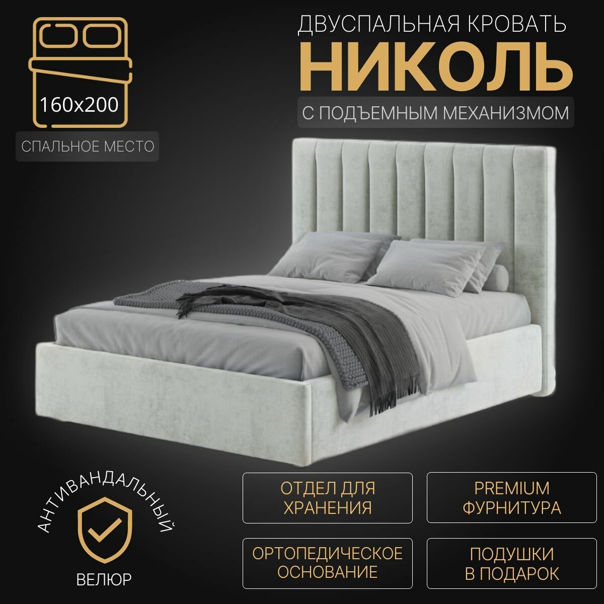 Кровать николь 160х200 с ортопедическим основанием, подъемным механизмом и коробом для белья