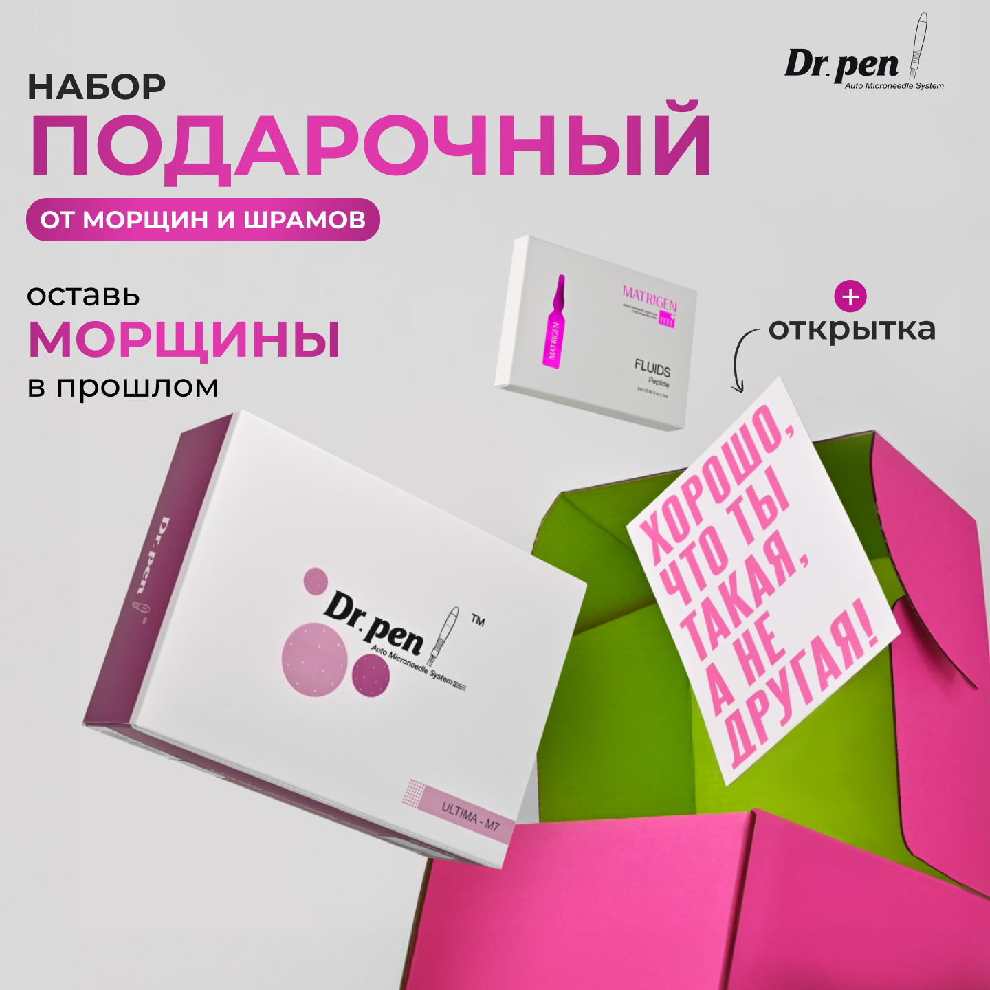 Dr.pen Стартовый набор Дермапен M7 электро мезороллер + Matrigen Peptide Fluids Пептидная сыворотка 2ml*5шт