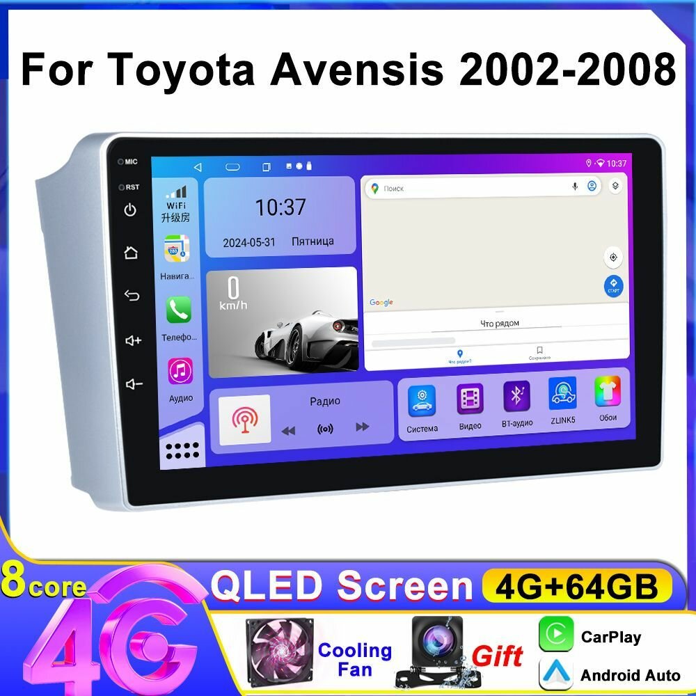 Штатная магнитола для Toyota Avensis 2002-2008/Тойота Авенсис 8-ядерный процессор 4+64Гб QLED экран Wi-Fi 4G Bluetooth GPS USB DSP FM-радио Carplay/Android Auto/Кулер