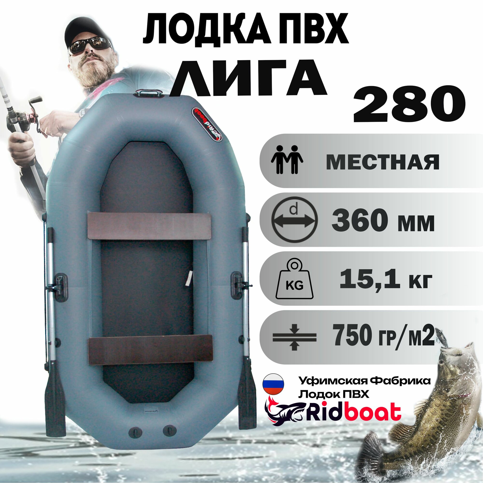 Лодка надувная ПВХ Ridboat Л 280, серая, 2-х местная диаметр борта 360мм, для рыбалки, для охоты, для сплава и путешествий