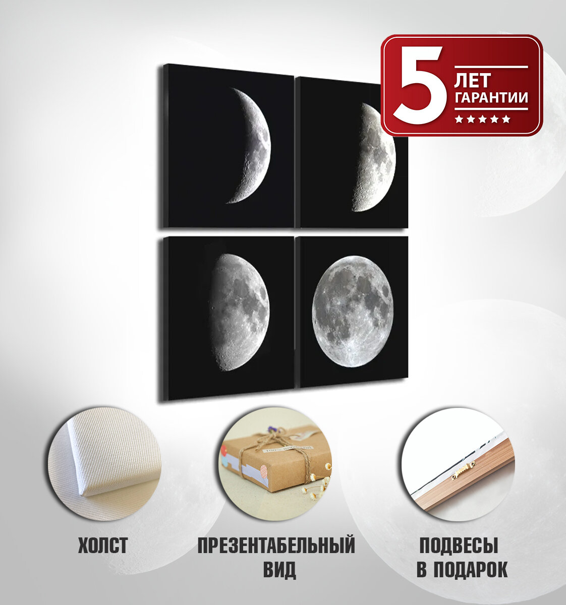 Модульная картина Фазы луны, 68 х 68 см, MaskOff