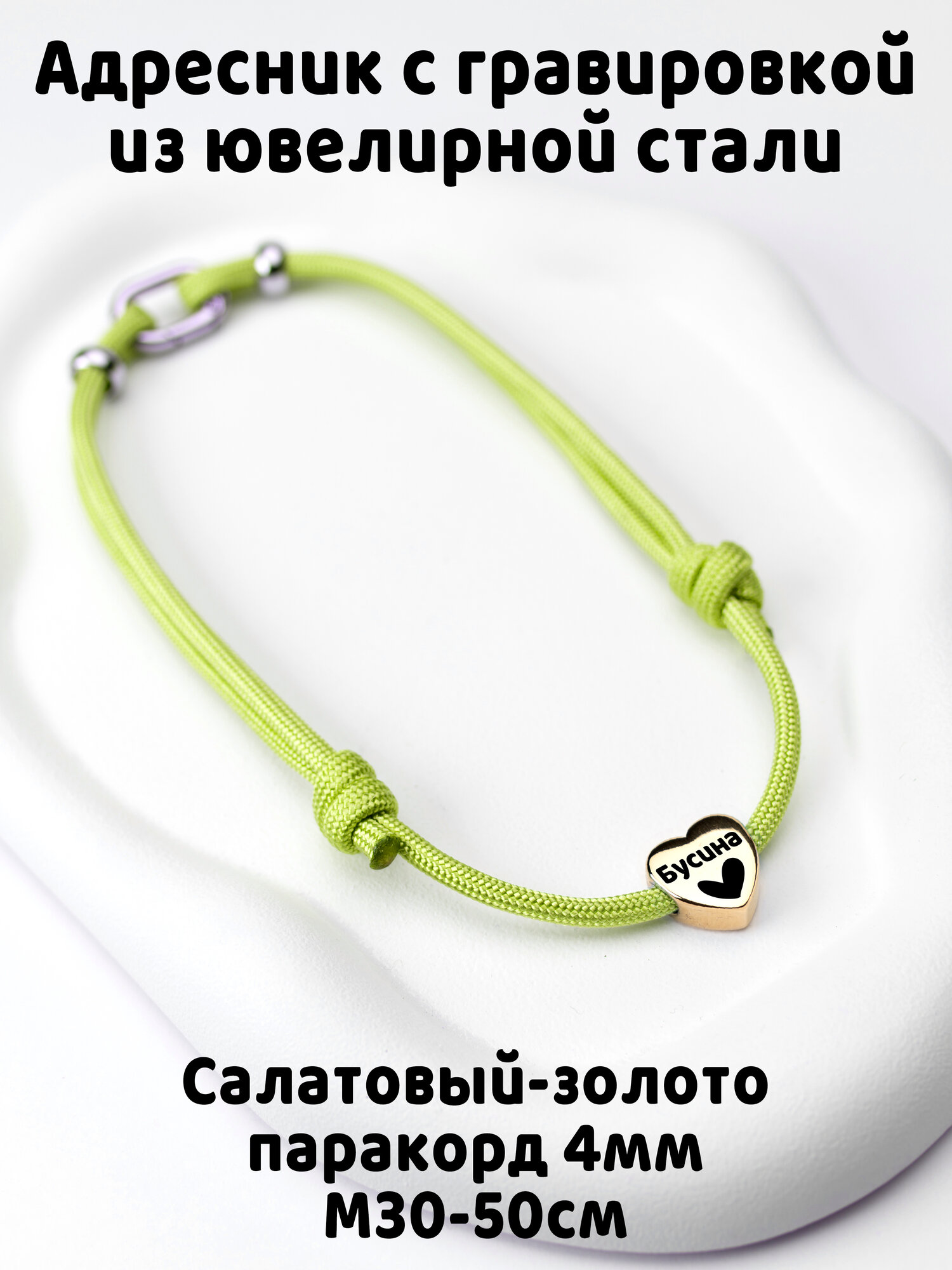 Адресник с гравировкой 15мм на шнурке 4мм. Салатовый