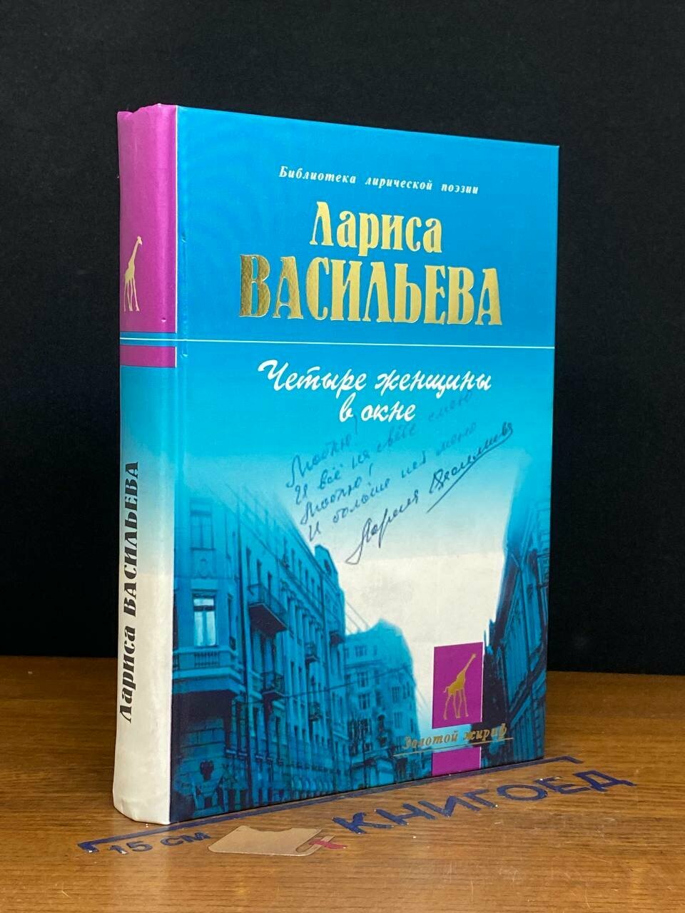Книга. Четыре женщины в окне 2005 (2041944654872)