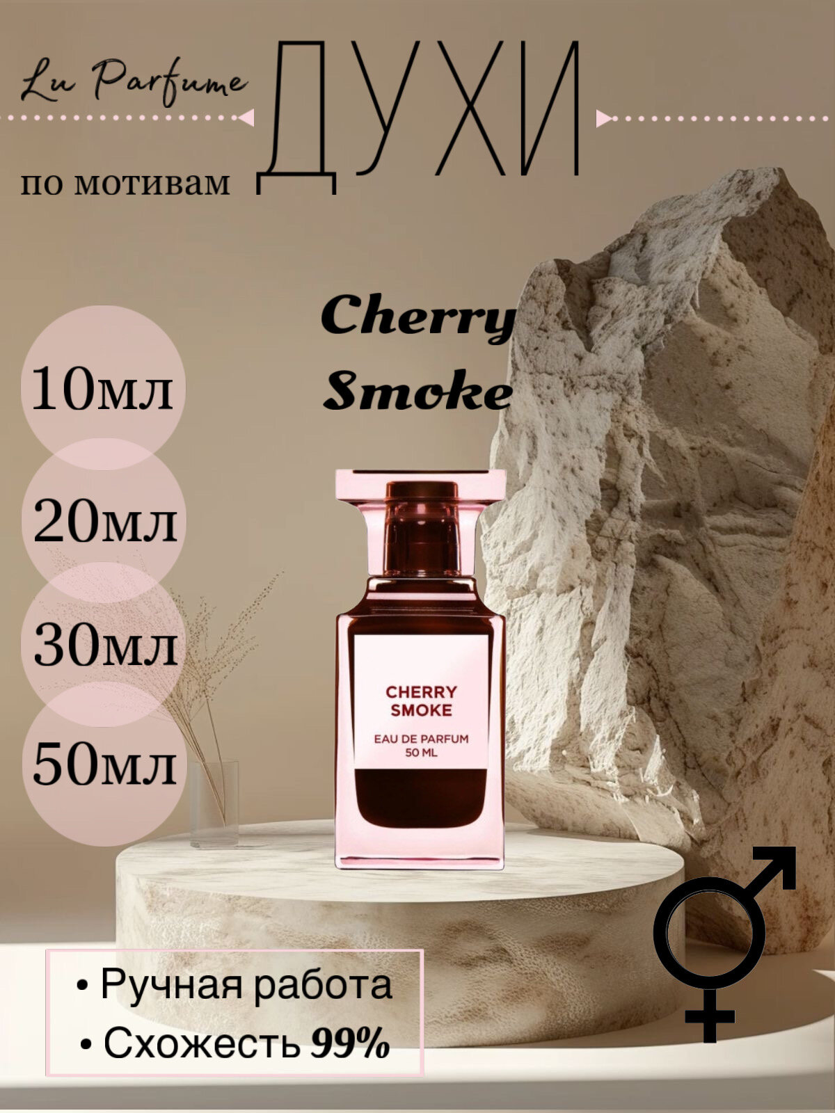 Cherry Smoke. Духи по мотивам Cherry Smoke Том Форд унисекс