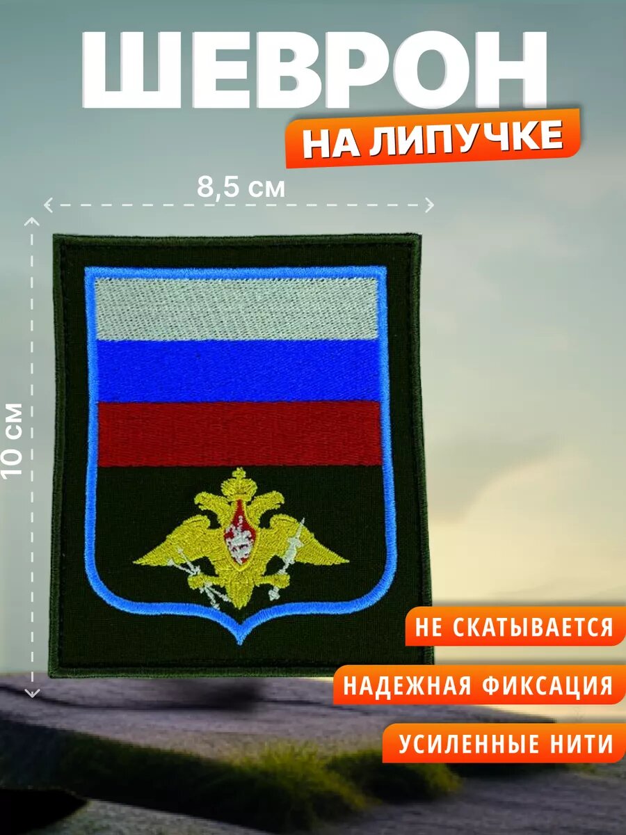 Шеврон на липучке Космические войска. Нашивка на одежду