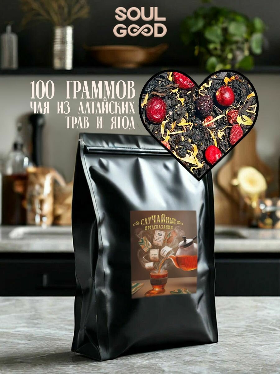 Чай черный листовой "Лесная ягода"