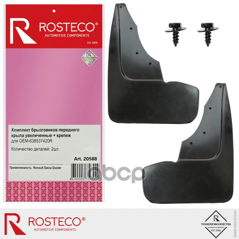 Брызговики Renault Duster передние увеличенные левый+правый (с крепежом) Rosteco Rosteco арт. 20588