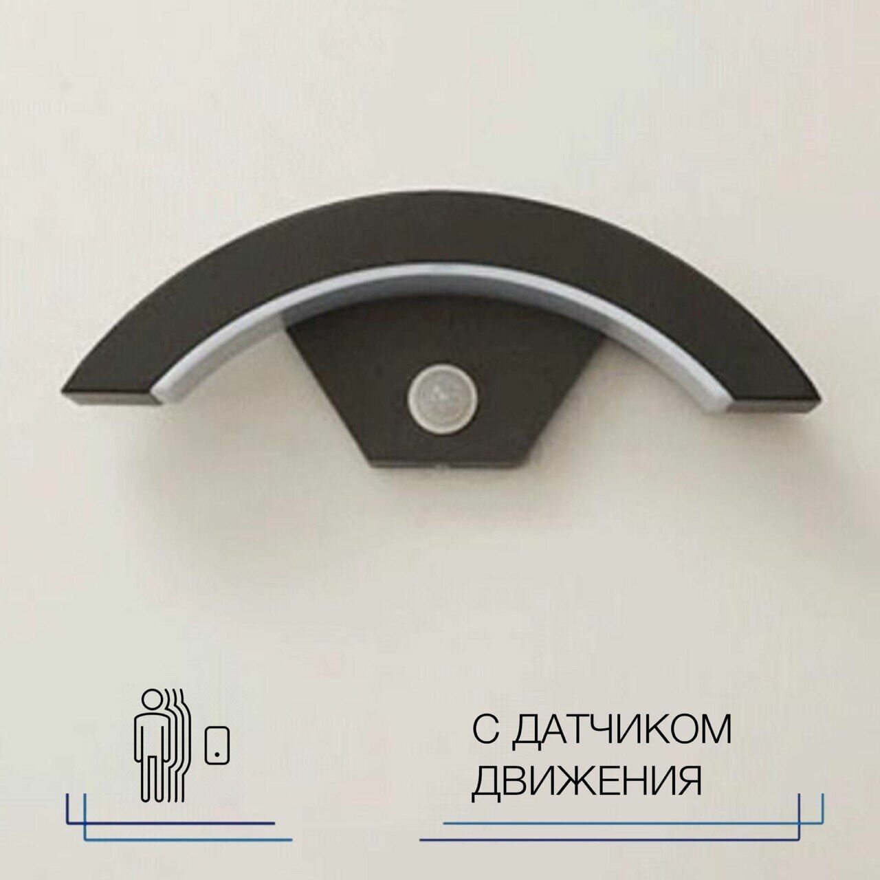 Настенный светильник