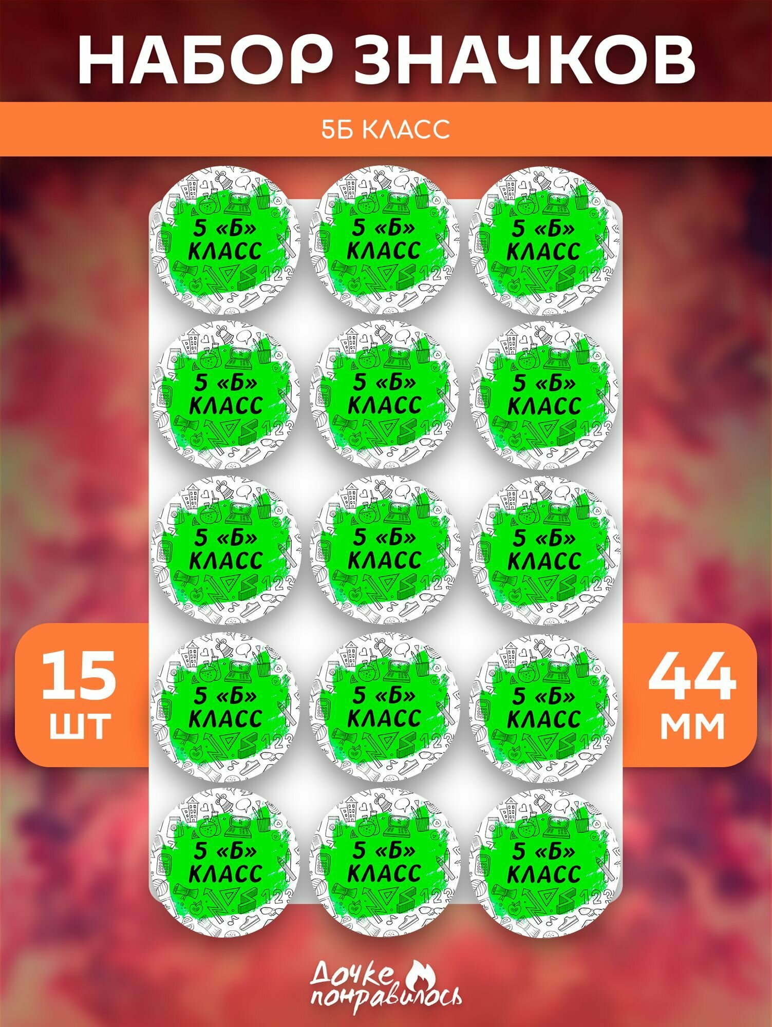 Набор значков