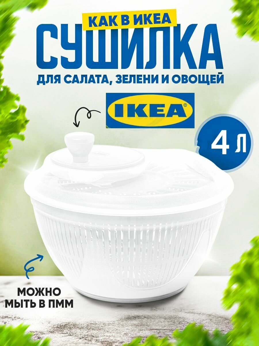 Сушилка для овощей, фруктов, зелени, грибов и ягод с механической центрифугой, объем 4 л, белый цвет, удобная ручная сушка для кухни