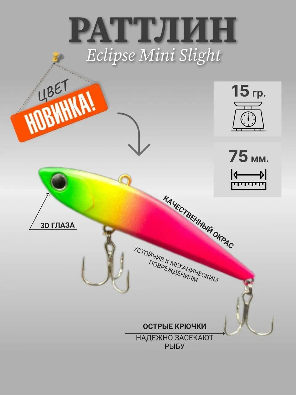 Раттлин Eclipse Mini Slight 7,5см Grows Culture 15гр