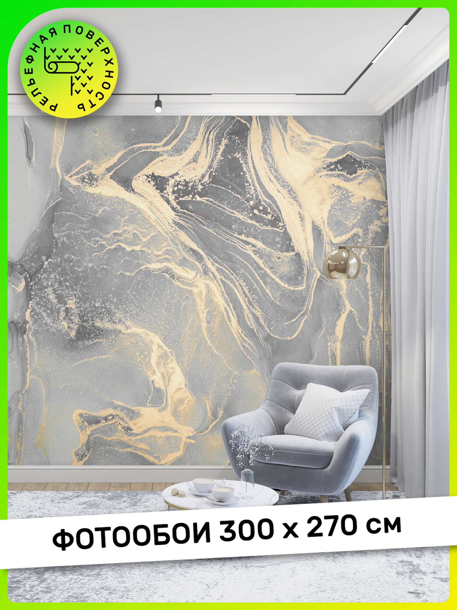 Фотообои, обои Мрамор на стену, в зал, гостиную, спальню, на кухню, 300 см x 270 см