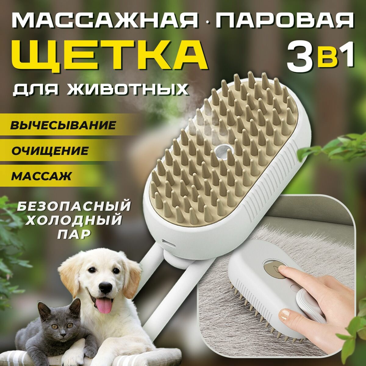 Паровая щетка для кошек и собак; массажная расческа с паром для животных; пуходерка 3 в 1 паровая щетка для животных расческа с паром пуходерка