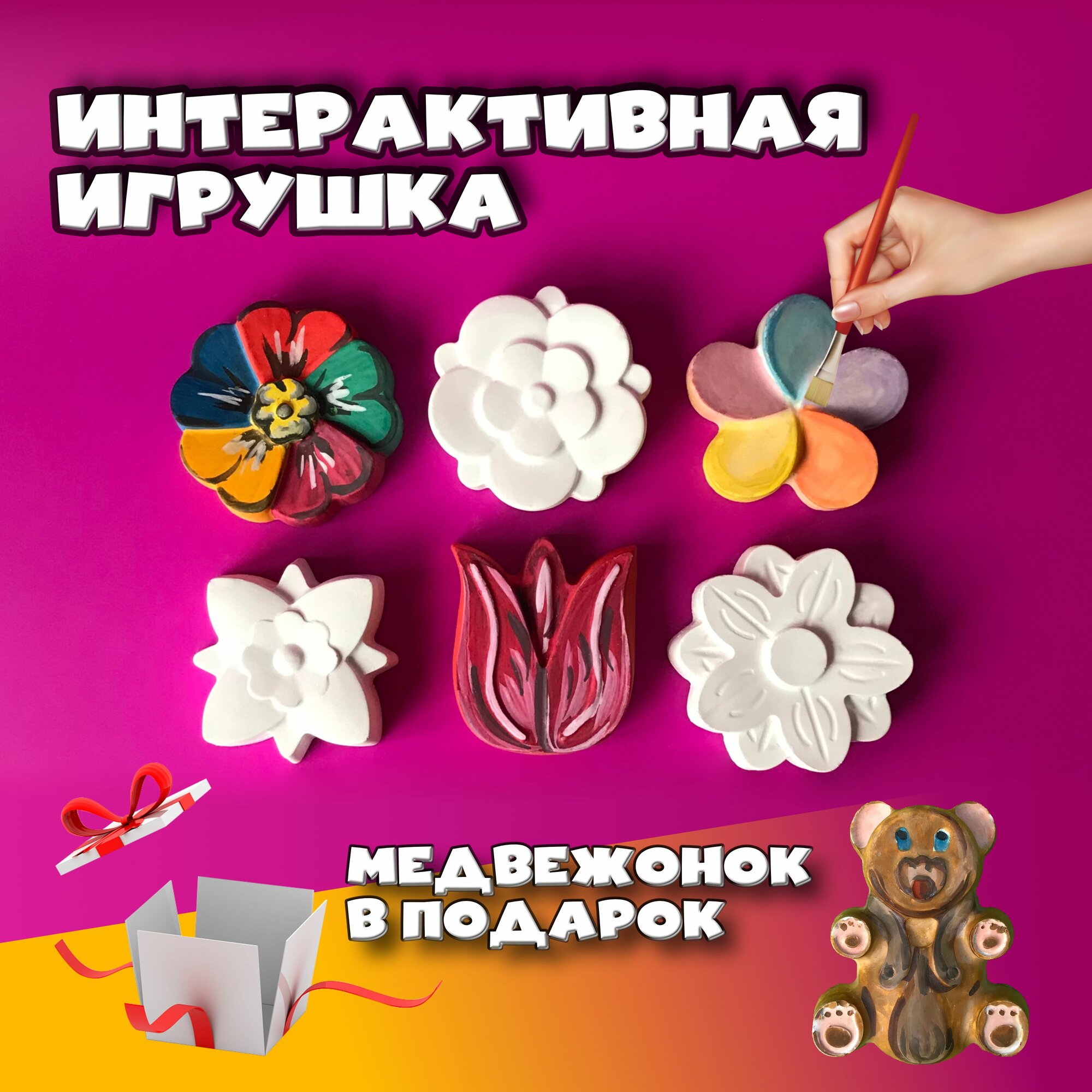 Интерактивная игрушка Цветочки 6 шт. + Медвежонок в подарок!