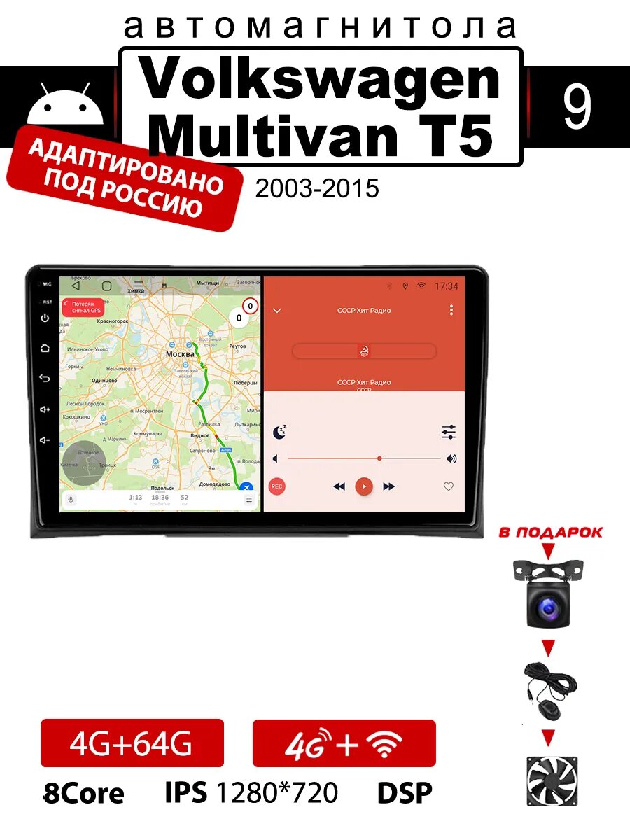 Автомагнитола для Volkswagen Multivan T5 2003-2015(8,4/64ГБ)