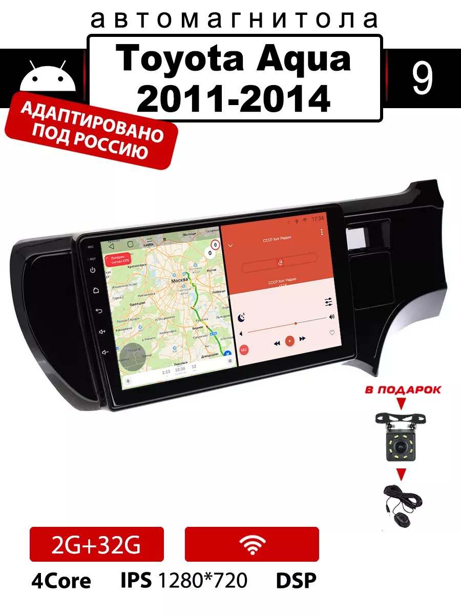 Автомагнитола для Toyota Aqua 2011-2014(4 ядер, 2/32 ГБ)