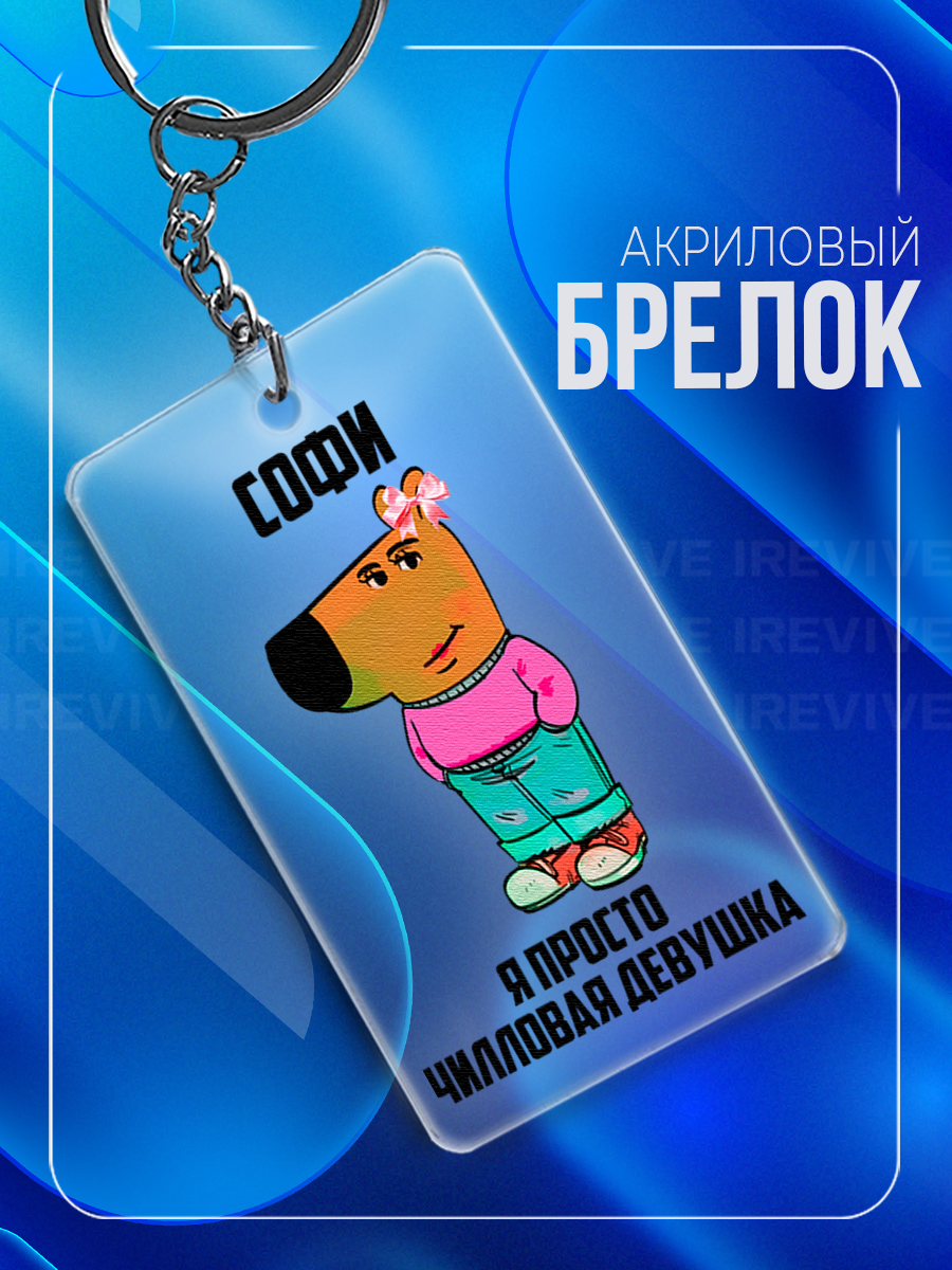 Брелок