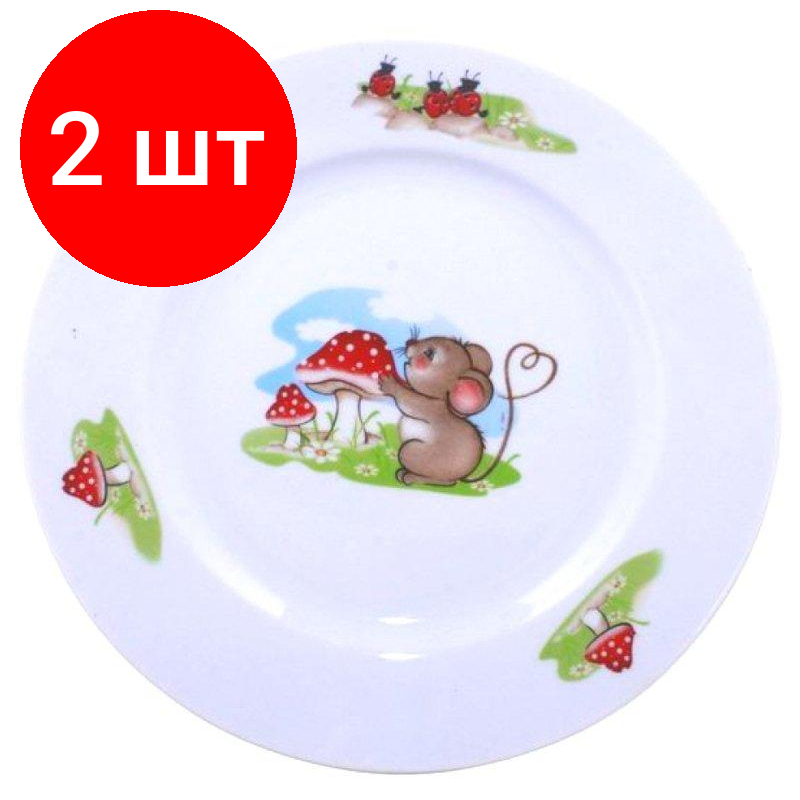 Комплект 2 штук, Тарелка детская мелкая d=175мм Мышата Гладкий край (65302)