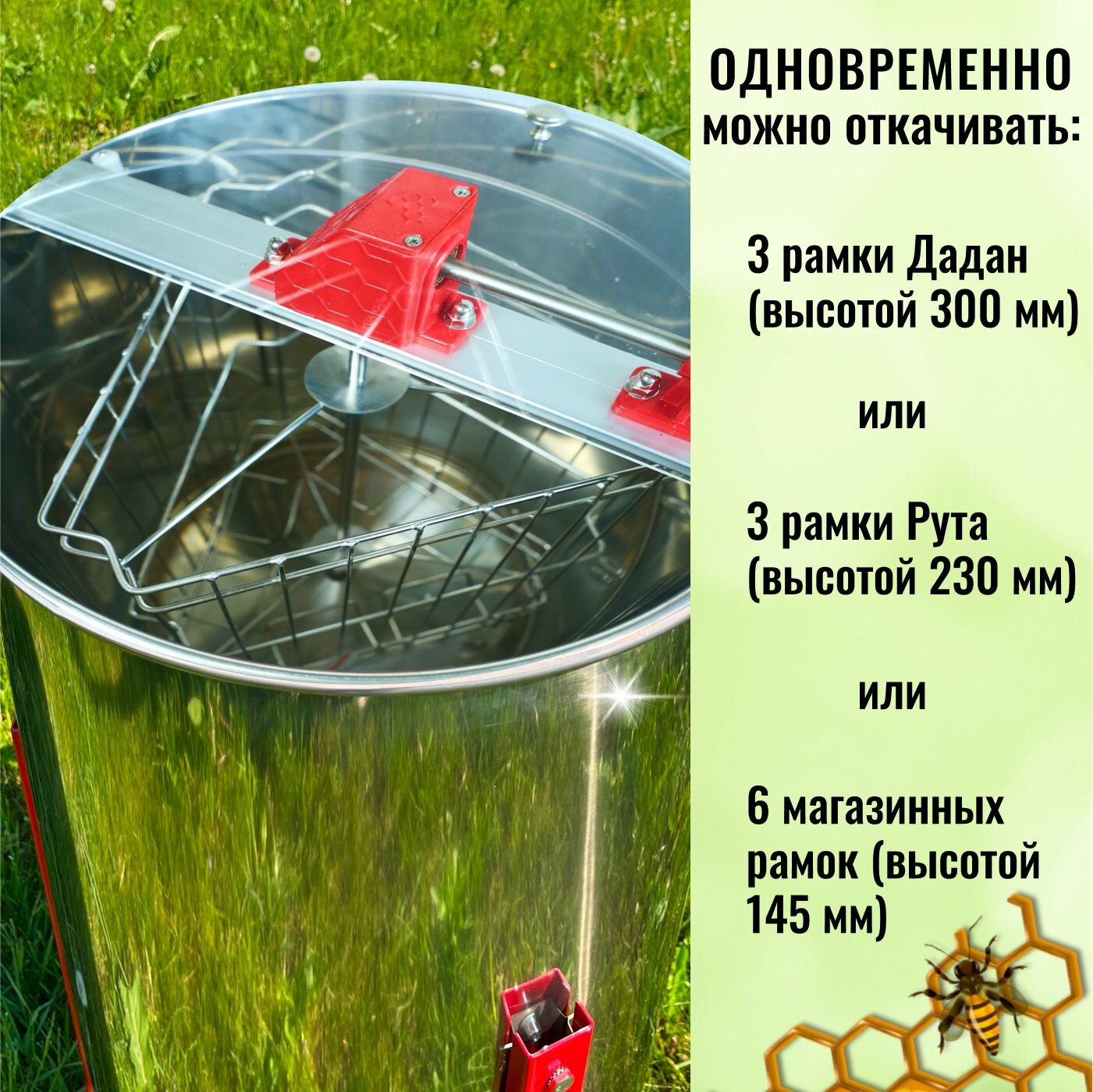Ручная медогонка из нержавеющей стали - для 3 рамок Дадана/Рута, прозрачная крышка, красный кран — фото 1