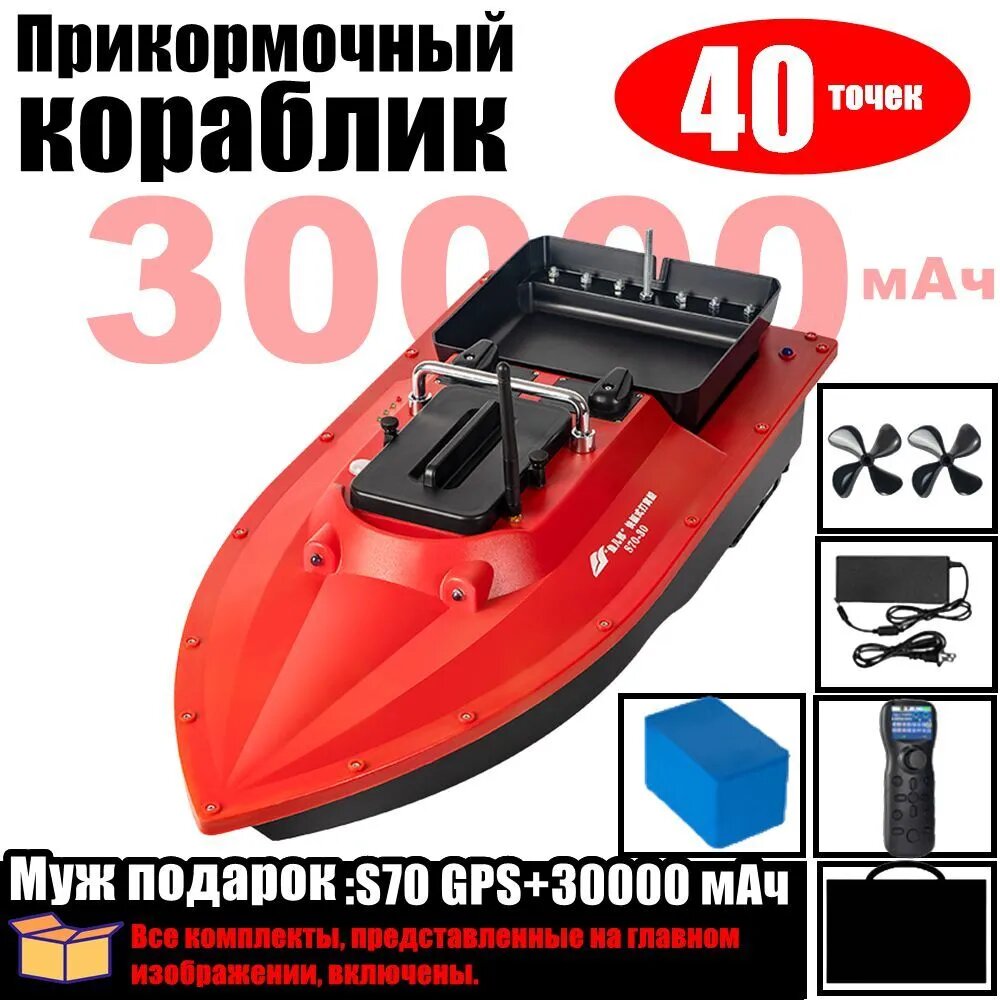 Прикормочный кораблик