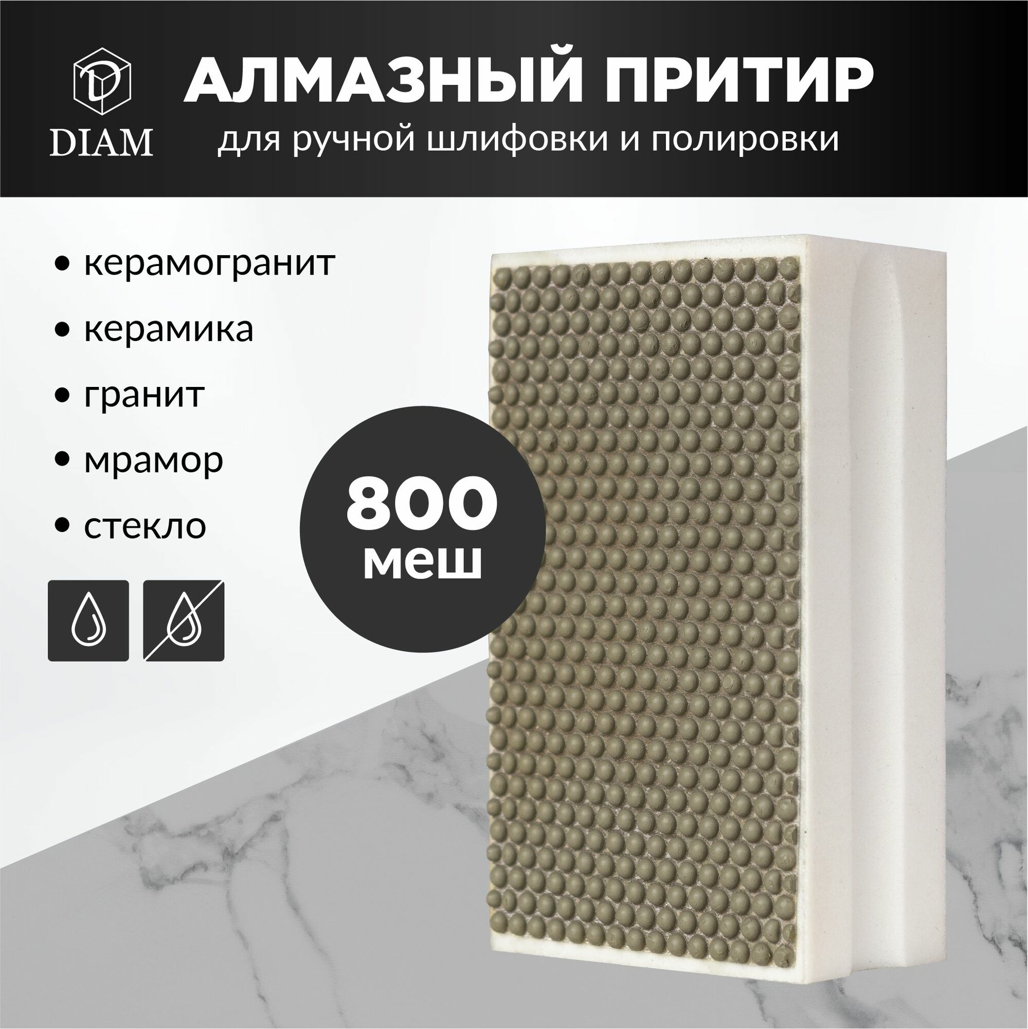 Губка/притир алмазный ручной Diam Extra Line (прямой профиль) 90х55мм №800