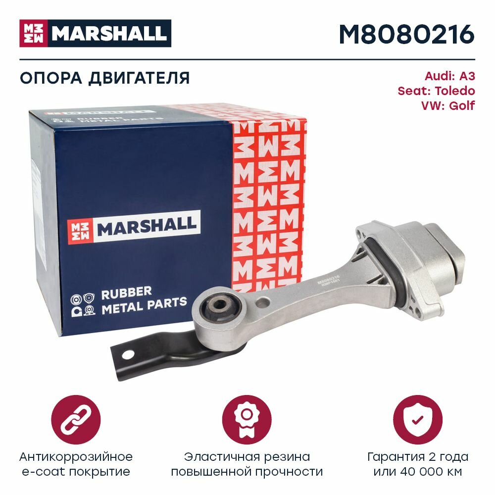 Опора двигателя Marshall M8080216 для Audi A3, Seat Toledo, Volkswagen Golf