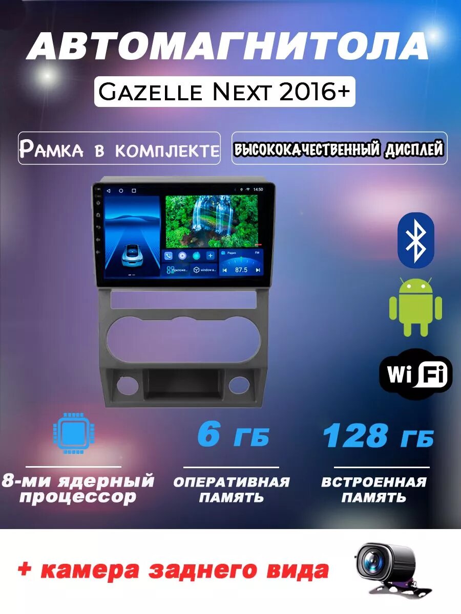 Автомагнитола TS18PRO GAZ Gazelle Next 2016+ 6+128Gb, Bluetooth, FM/AM, GPS
