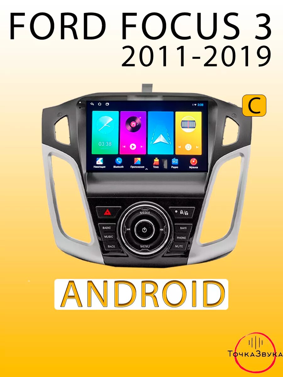 Автомагнитола Ford Focus 3 2011-2019 1/32Gb, Bluetooth, FM/AM, GPS