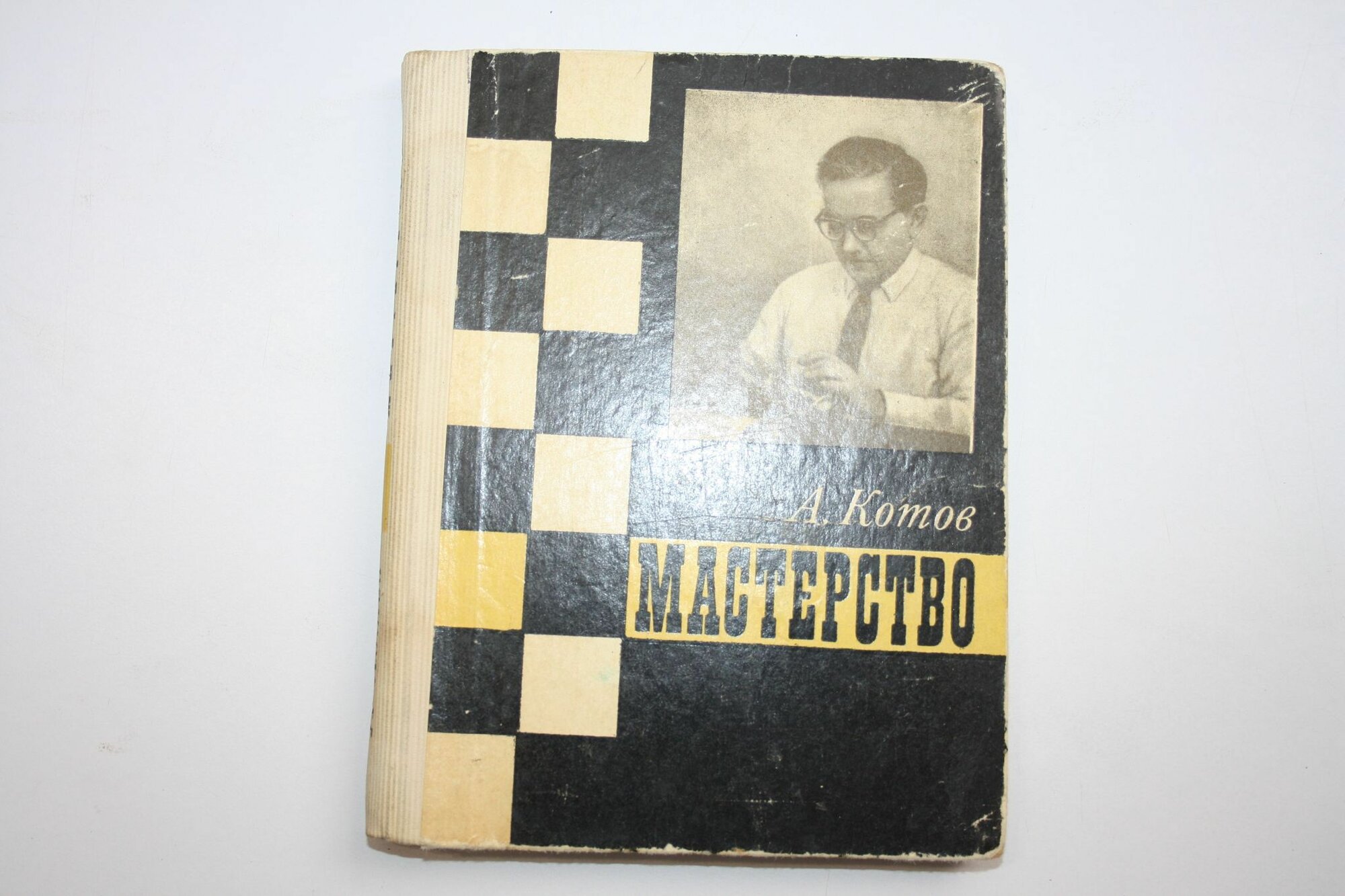 Мастерство