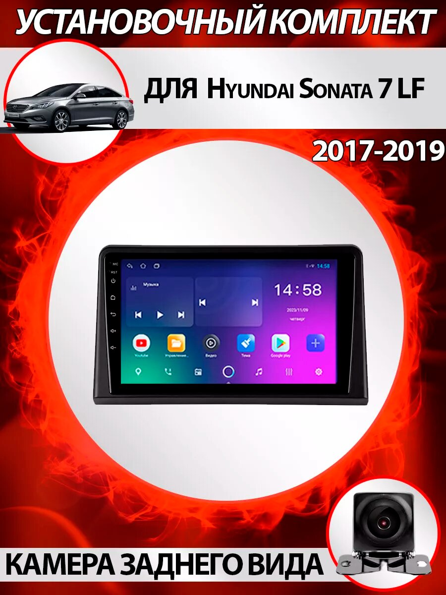 Магнитола Hyundai Sonata 7 LF 2017-2019 1/32GB