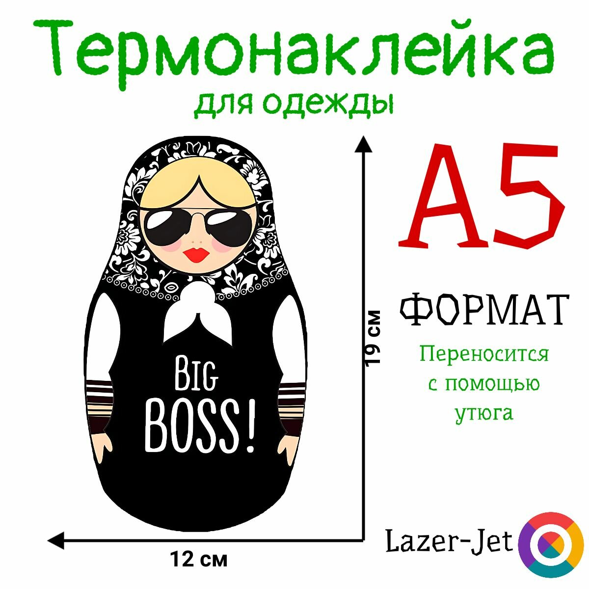Термонаклейка на одежду Матрёшка Big Boss!