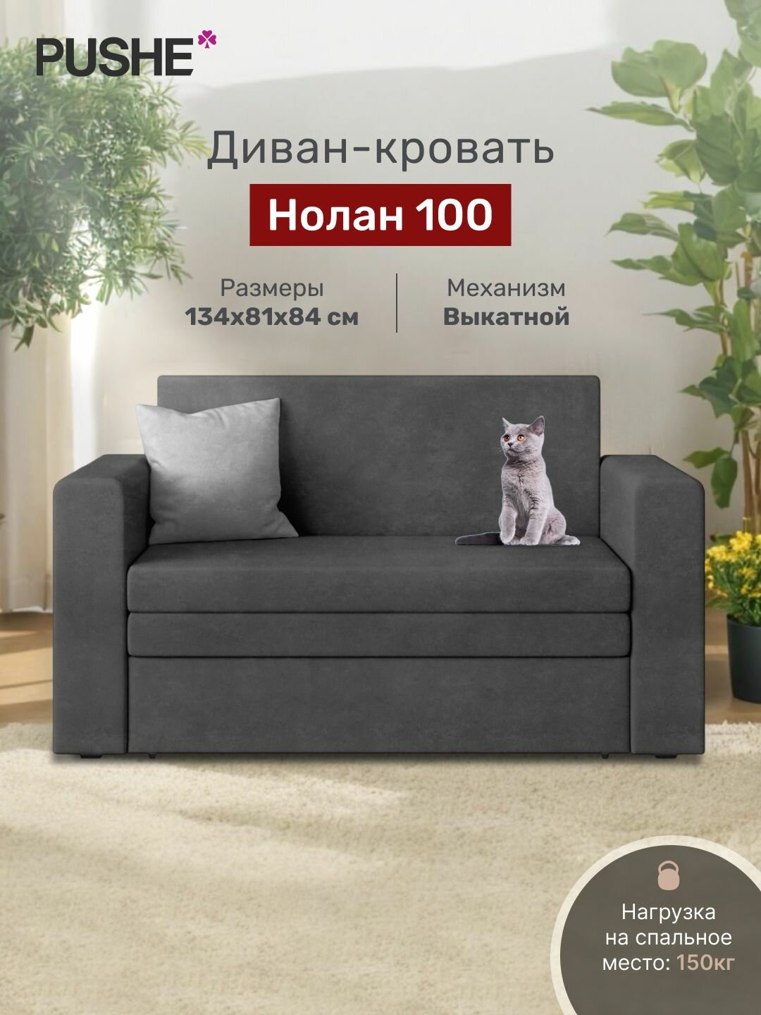 Диван кровать 4Home Нолан 100, велюр Bingo Grafit, механизм выкатной, прямой мини диван раскладной двухместный, на кухню